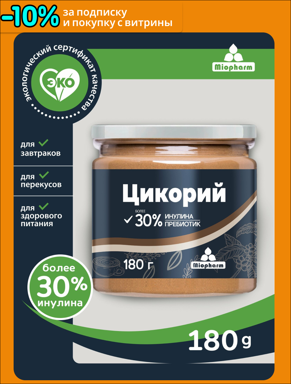 Цикорий сублимированный растворимый натуральный порошок 180 г без кофеина, высший сорт, порошкообразный BIO