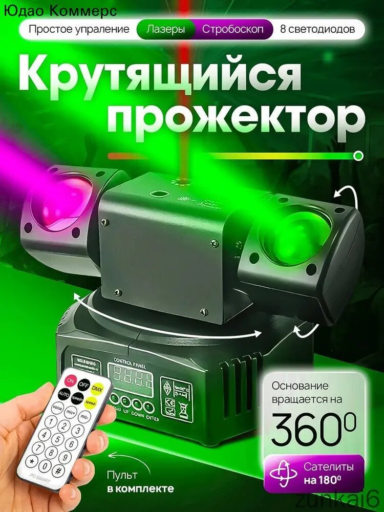 Световой сценический прибор Моторизированный лазерный мини-прожектор для вечеринок и концертов