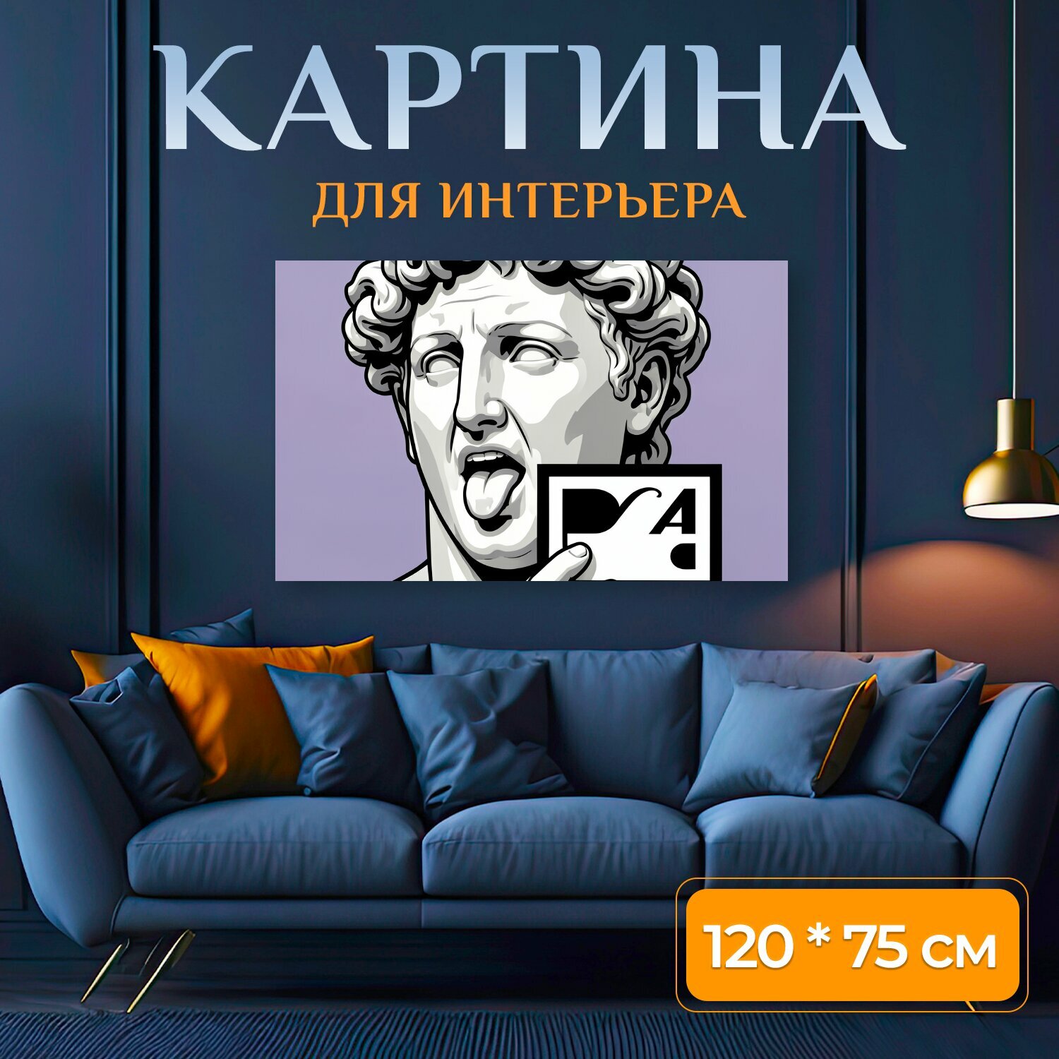 Картина на холсте "Античный бюст с ироничным жестом. Графичное поп-арт изображение мраморного античного лица на лиловом фоне: кудри, высунутый." на подрамнике 120х75 см. для интерьера