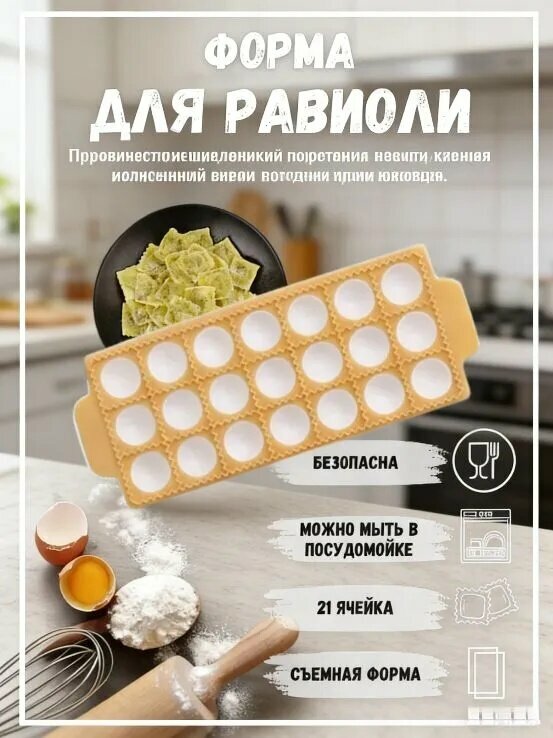 Форма для вареников 1 шт