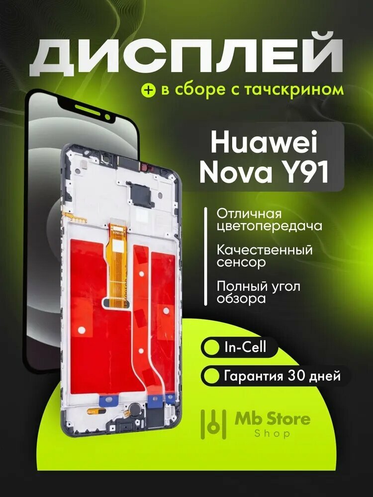 Дисплей для Huawei Nova Y91 модуль Черный - OR