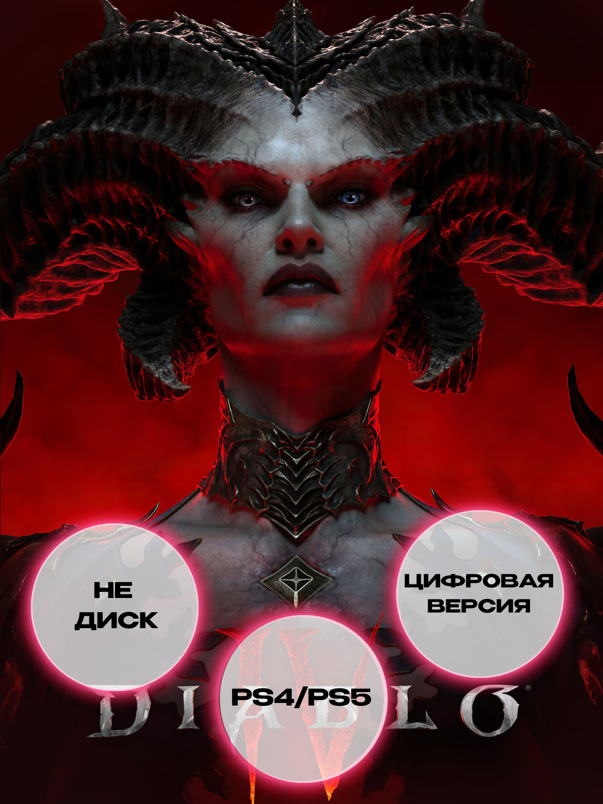 Игра Diablo 4 PS4 & PS5