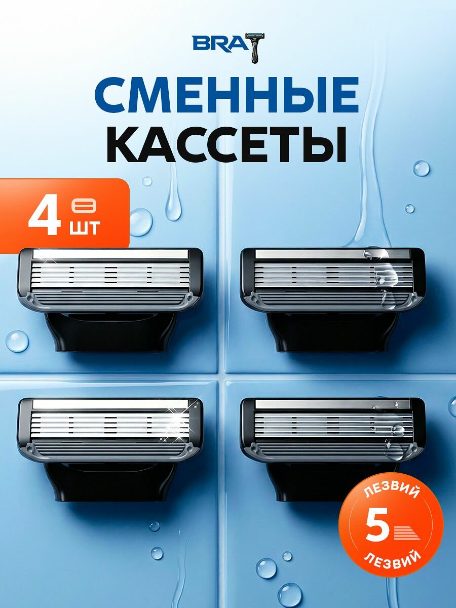 SENSE ONE Кассеты для бритья мужские сменные 5 лезвий для бритвы для мужчин