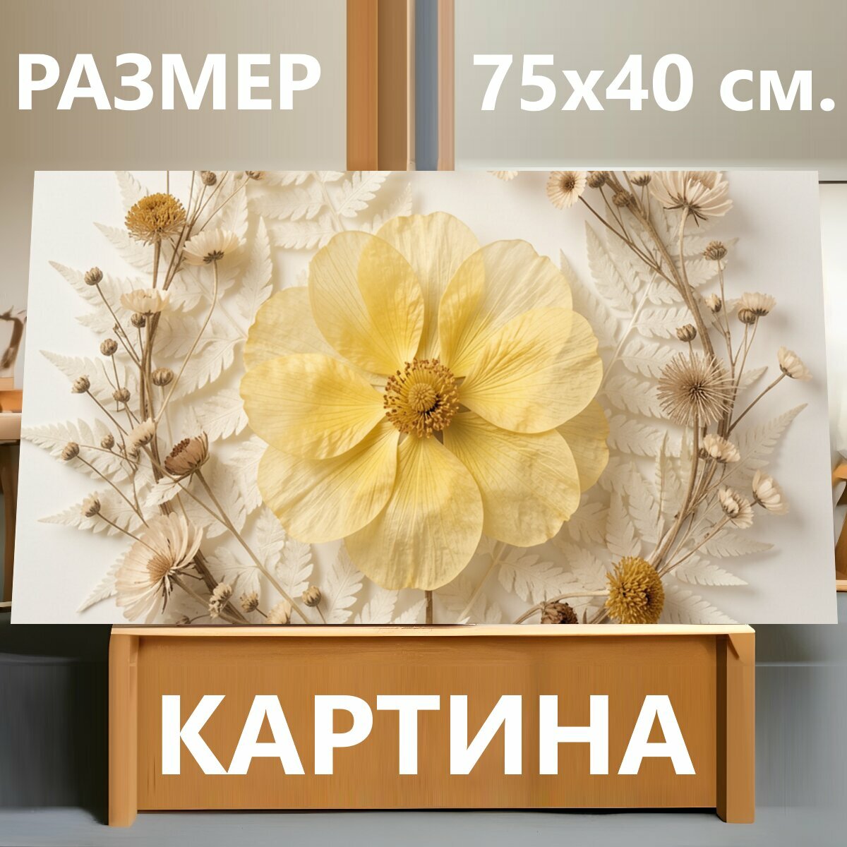 Картина на холсте "Желтый цветок в венке из сухоцветов. Нежная флористическая композиция с крупным золотистым соцветием в центре, окруженным." на подрамнике 75х40 см. для интерьера