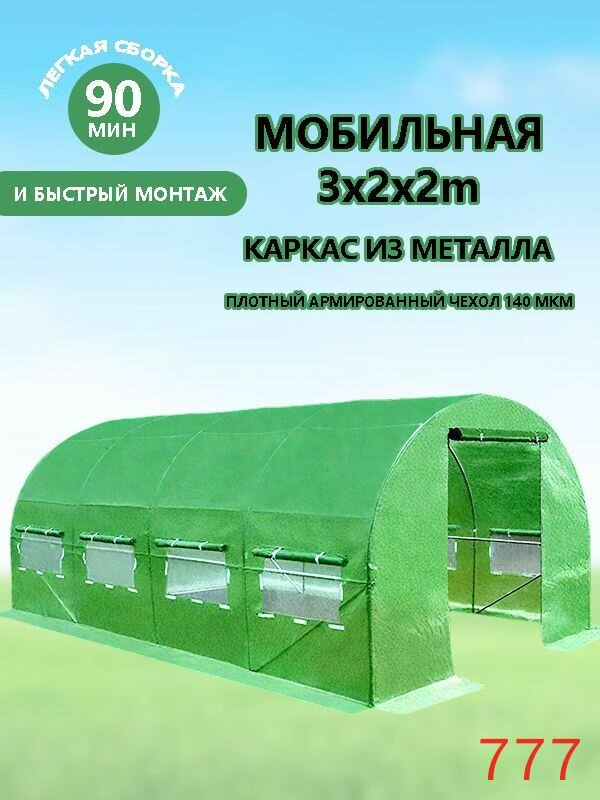 Babaer Парник, теплица арочная 64d9847a3d7c2196 3х2х2м, Металл(3)