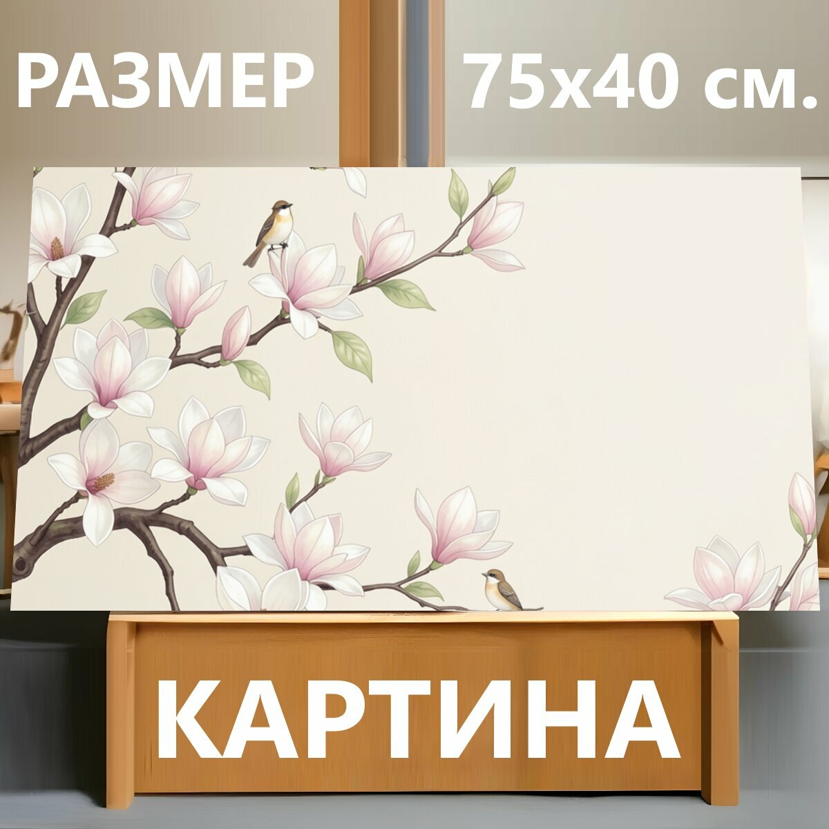 Картина на холсте "Цветущая сакура с птицами. Нежная весенняя композиция: ветви с бело-розовыми цветами, зелёная листва и маленькие певчие." на подрамнике 75х40 см. для интерьера