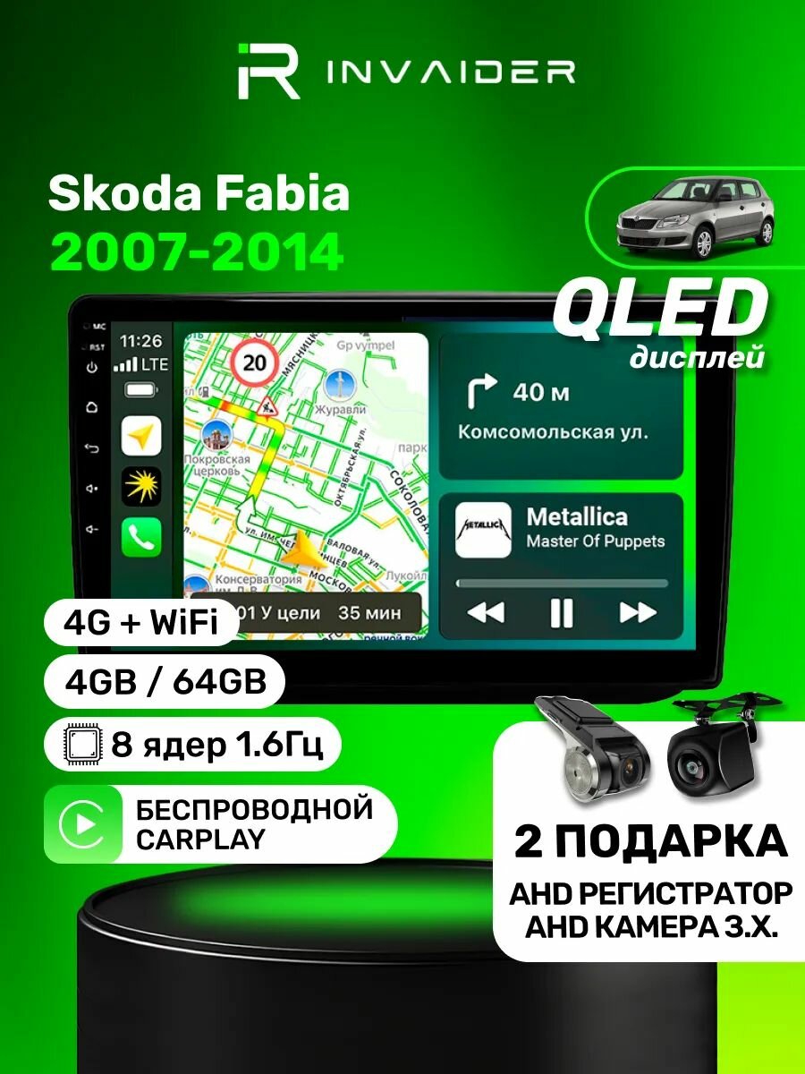 Магнитола Шкода Фабия 2 2007-2014 Андроид RR 4/64 8 ядер 1,6Гц DSP 4G Carplay QLED Автомагнитола Skoda Fabia 2