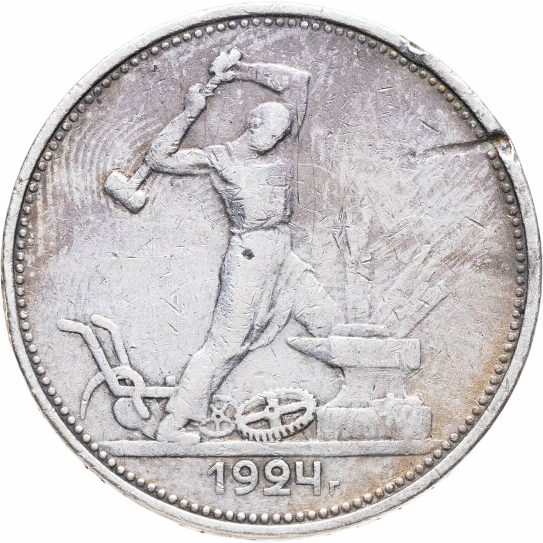 Полтинник 1924 ТР, Серебро 900, в сохранности F-VF