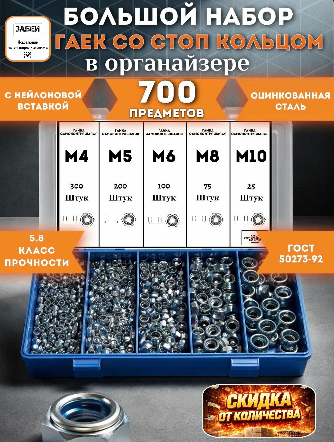 Набор гаек со стоп кольцом М10, М8, М6, М5, М4, DIN 985 700 штук в органайзере / Гайка самоконтрящаяся