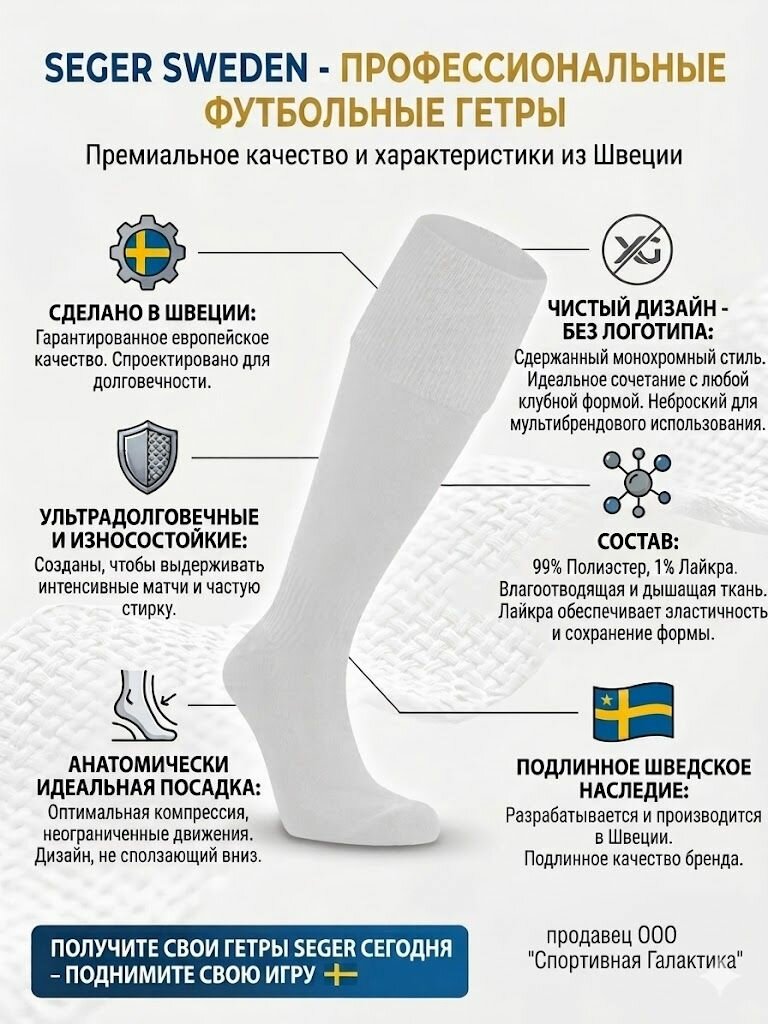 Гетры футбольные базовая