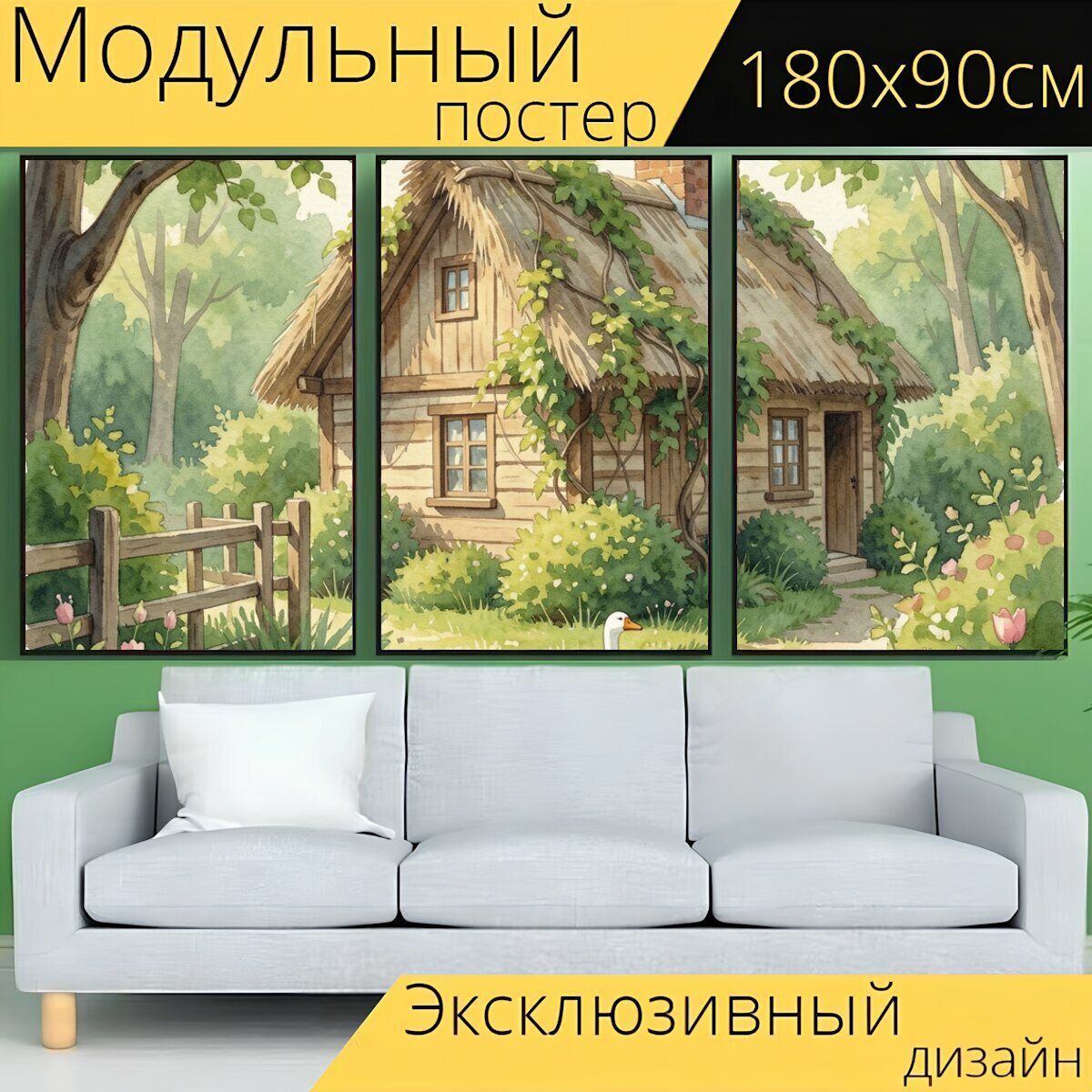 Модульный постер "Лесной домик с гусем. Уютная деревенская хижина в зелёном лесу, заросшая плющом и травами, с тропинкой и белой." 180 x 90 см. для интерьера на стену в тубусе