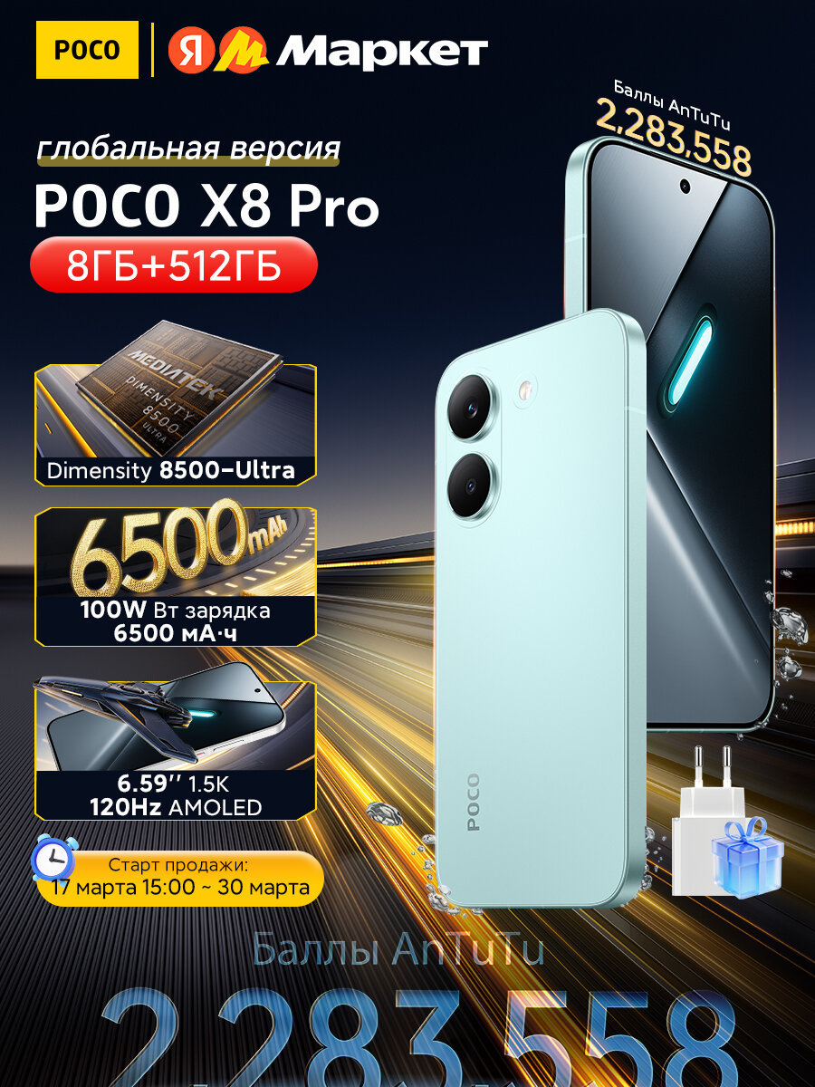 Смартфон Xiaomi POCO X8 Pro 8ГБ 512ГБ Зеленый, Dimensity 8500-Ultra 6500 мАч 100 Вт IP69 1.5K 120 Гц AMOLED дисплей