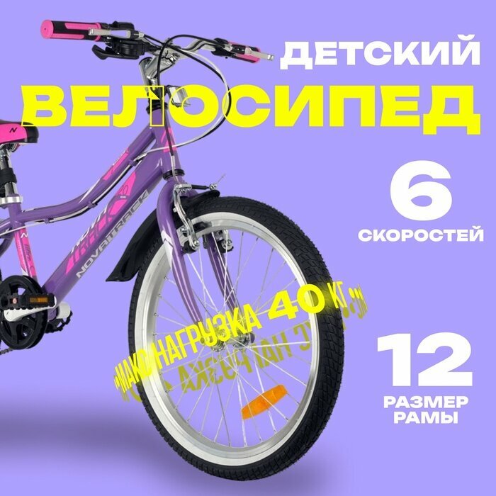 Уценка Велосипед детский Novatrack ALICE, диаметр колёс 20", 6 скоростей, фиолетовый