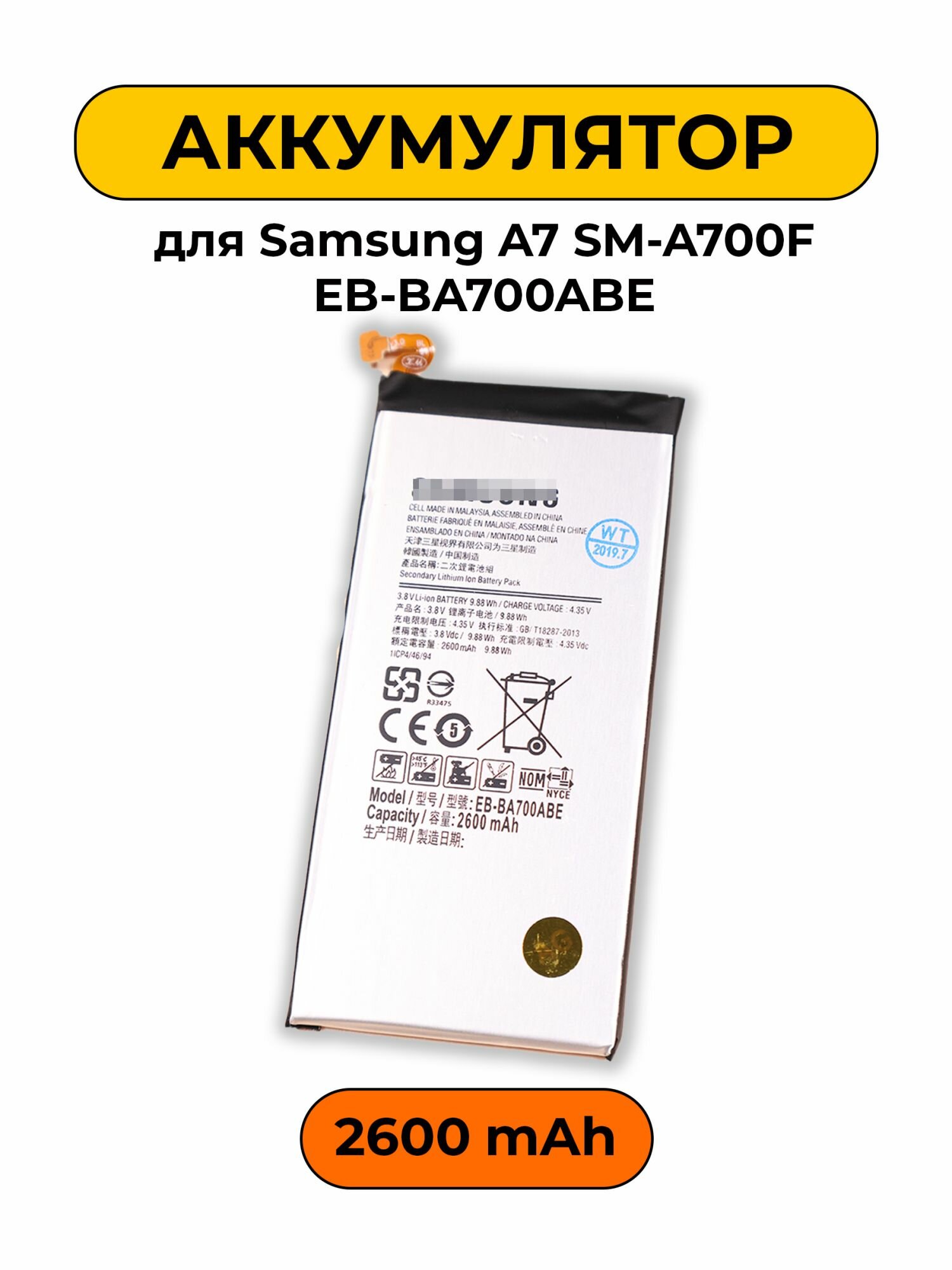 Аккумулятор для Samsung A7 SM-A700F EB-BA700ABE 2600 мАч