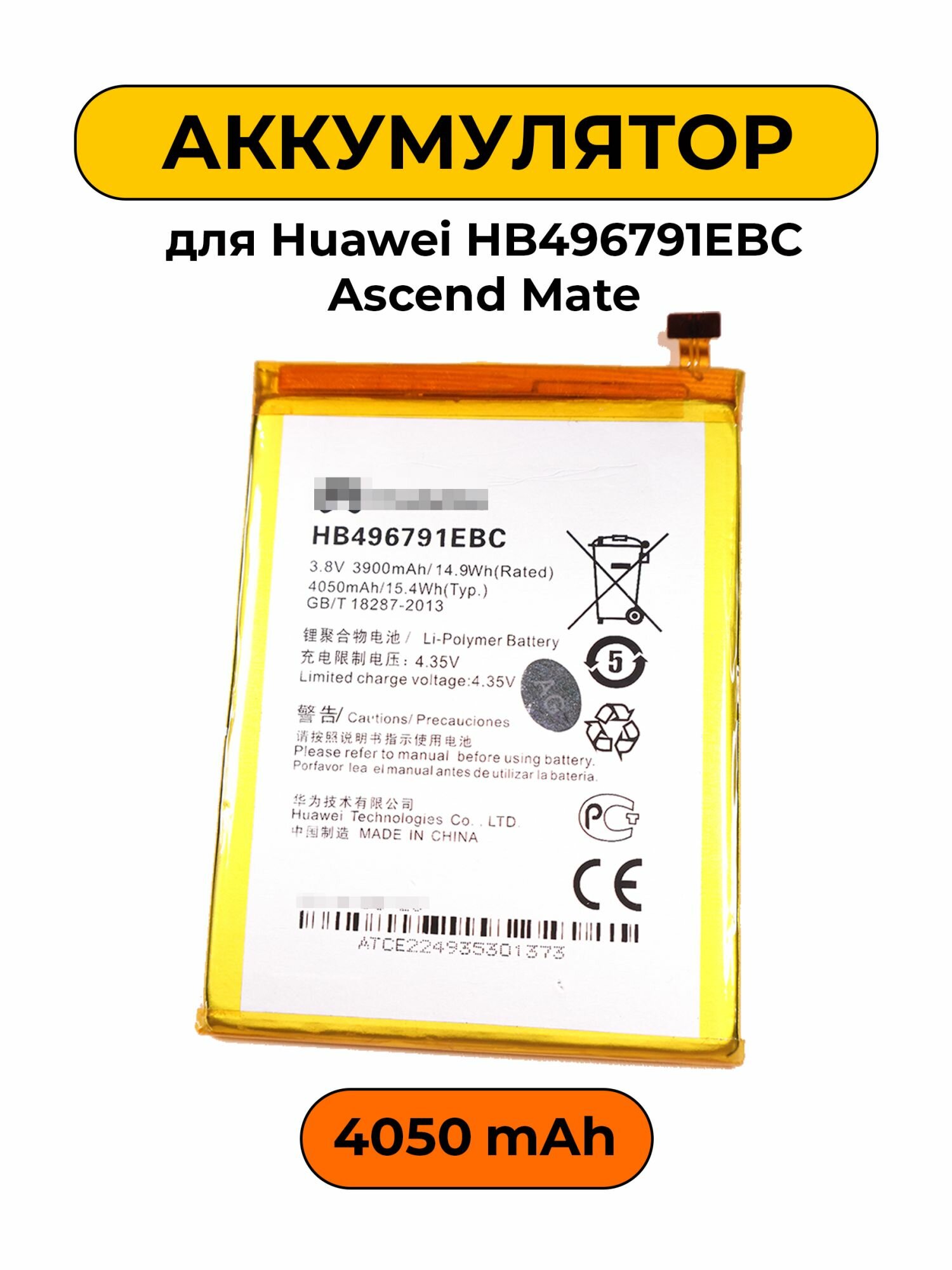 Аккумулятор для Huawei HB496791EBC Ascend Mate