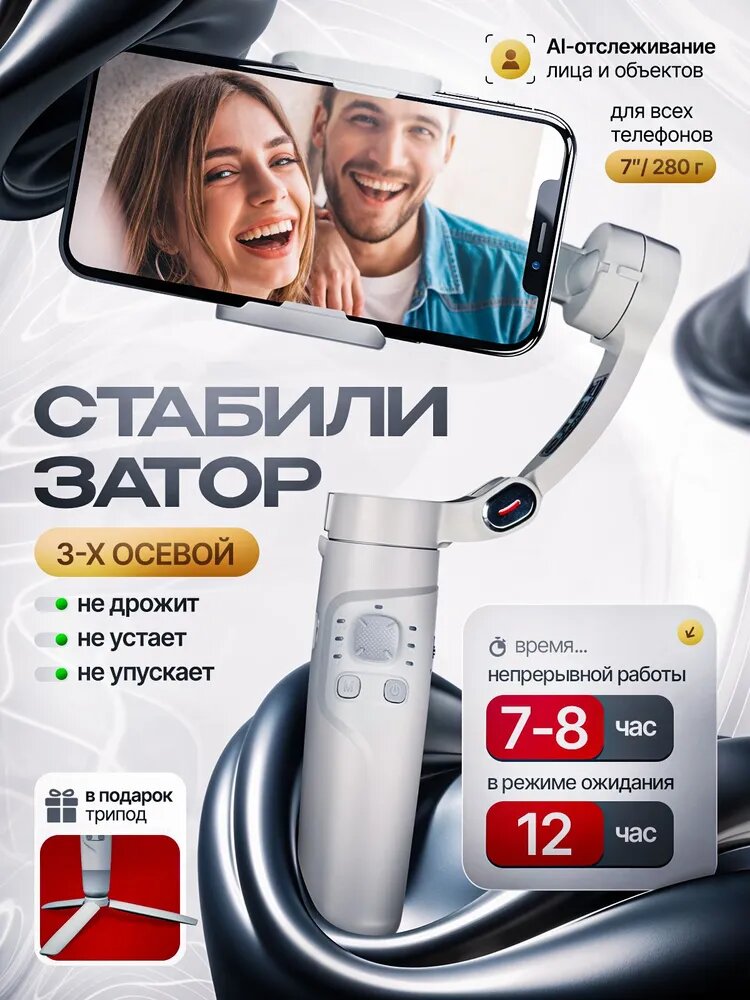Стабилизатор для телефона трехосевой FrameCore, стедикам, трипод, монопод