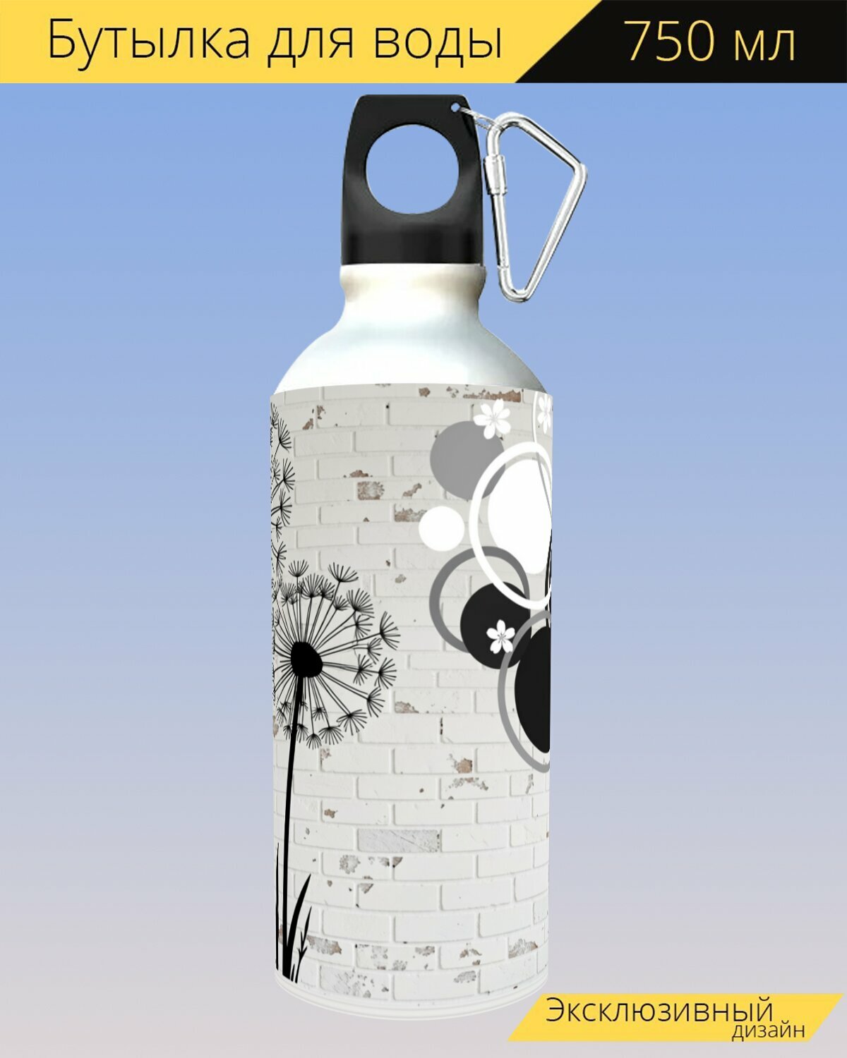 Бутылка фляга для воды "Одуванчики и абстрактные круги. Минималистичная черно-белая композиция с тонкими силуэтами полевых цветов и крупными." 750 мл. с карабином и принтом