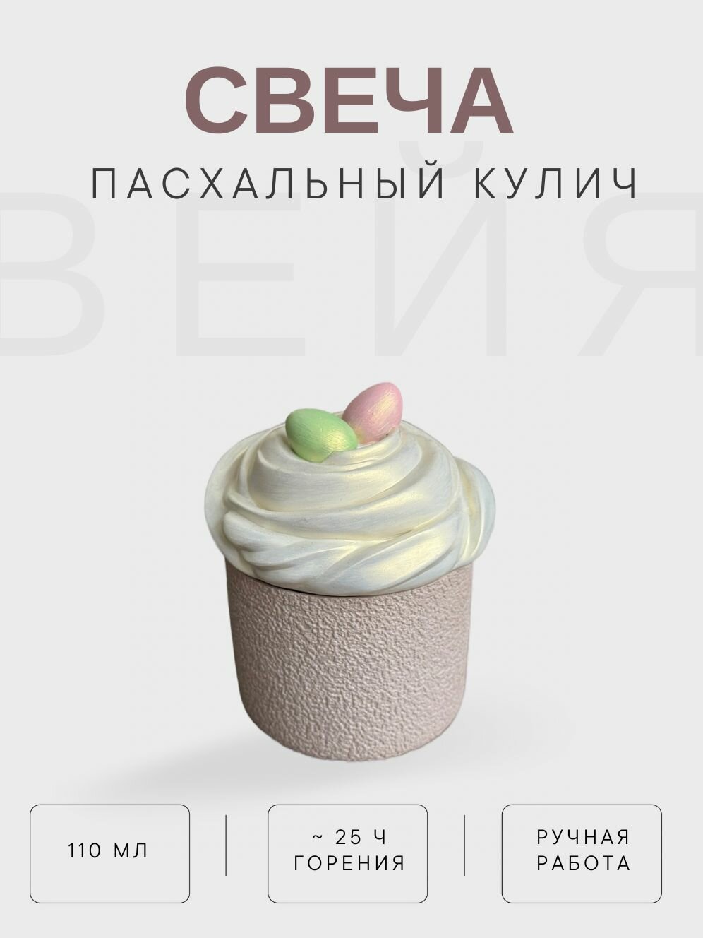Свеча ароматическая "Пасхальный кулич" ручной работы