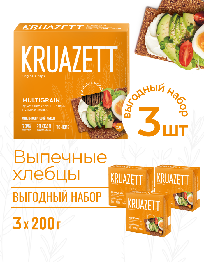 Круазетт хлебцы тонкие мультизлаковые с цельнозерновой мукой 200г 3шт