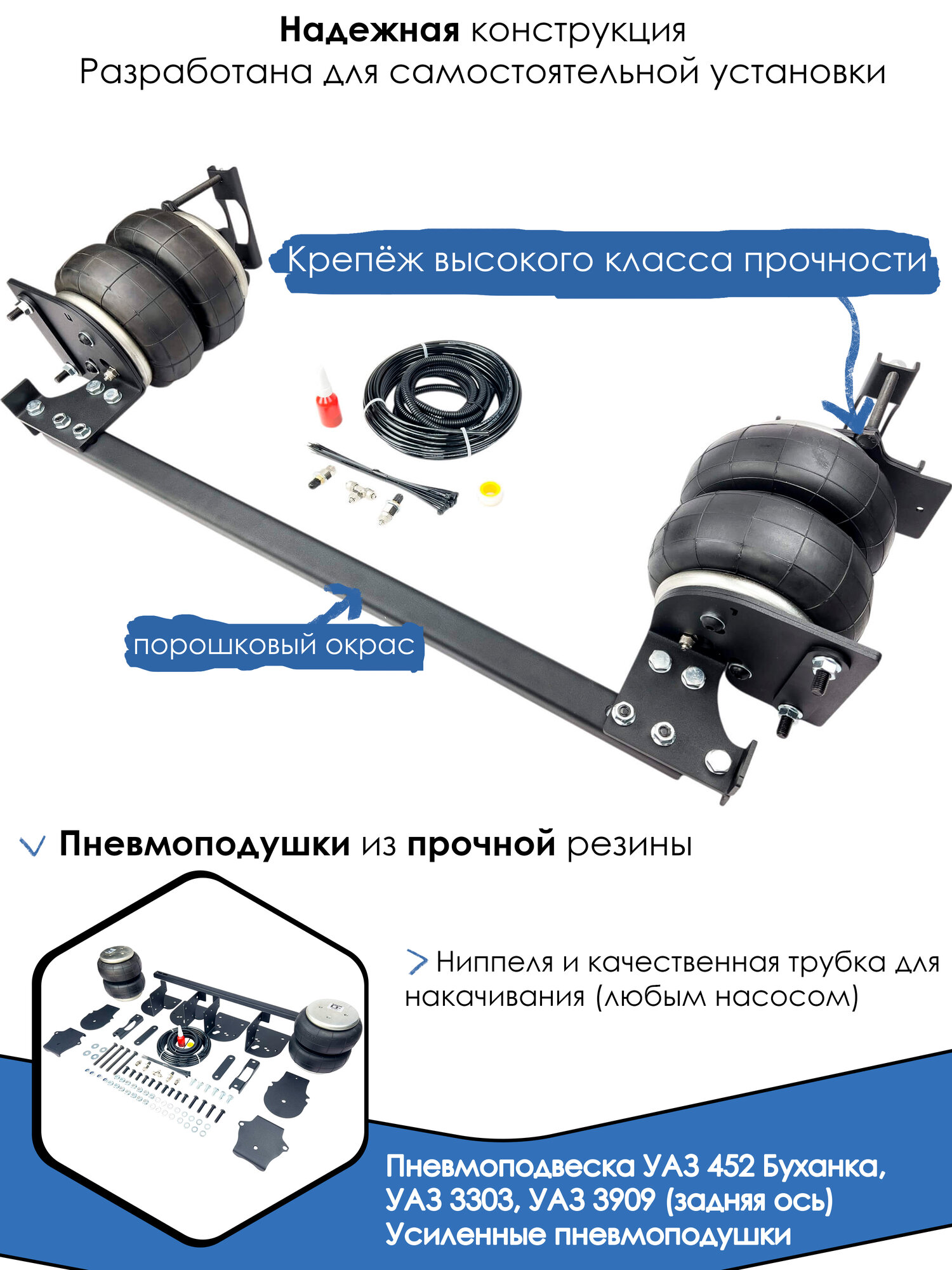 Пневмоподвеска на заднюю ось УАЗ 452, УАЗ 3303, Буханка усиленная, комплект пневмоподвески на буханку