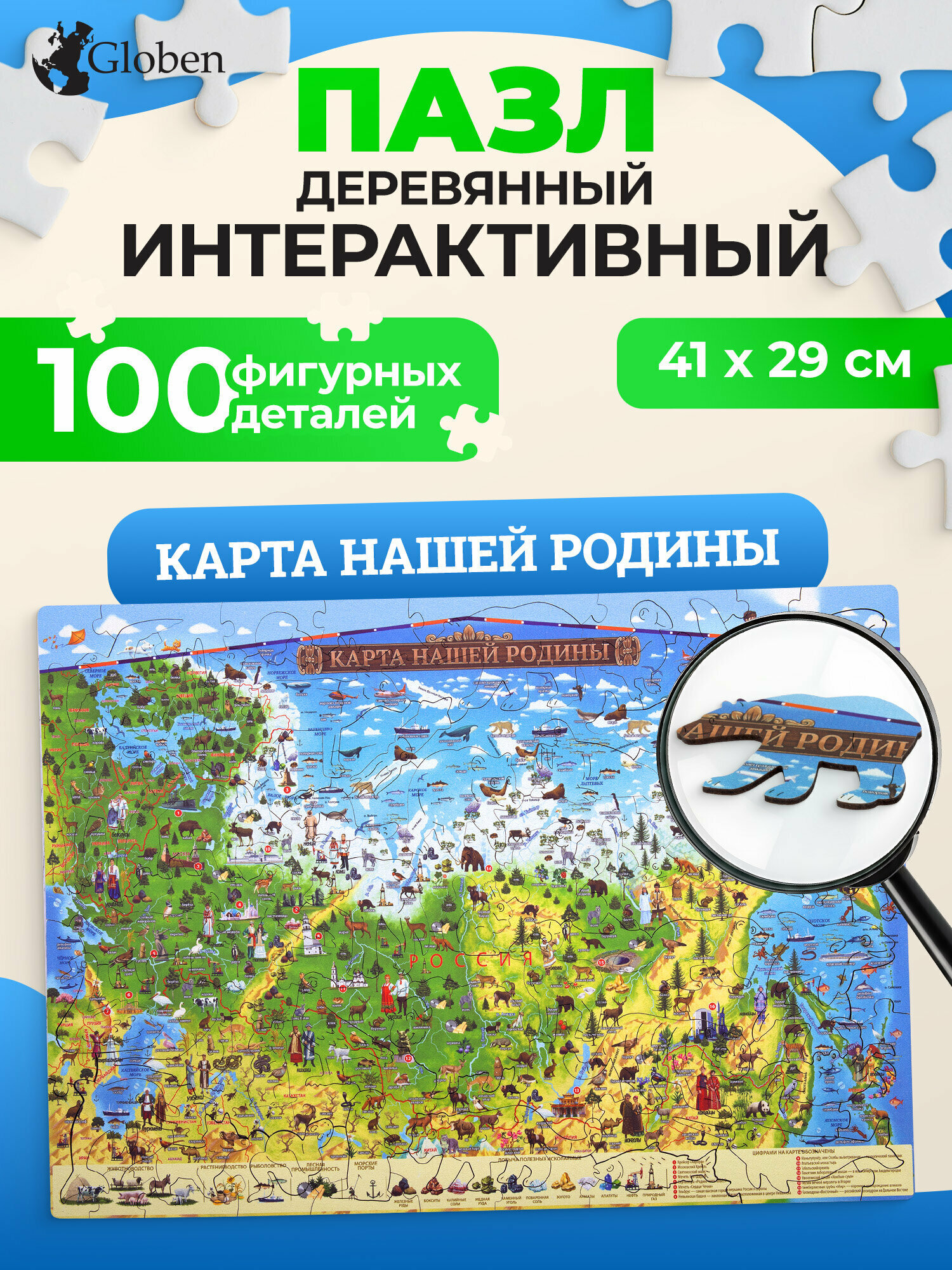 Деревянные пазлы для детей, интерактивная пазл карта России 41х29 см, 100 элементов, развивающие игрушки, Globen, 666661