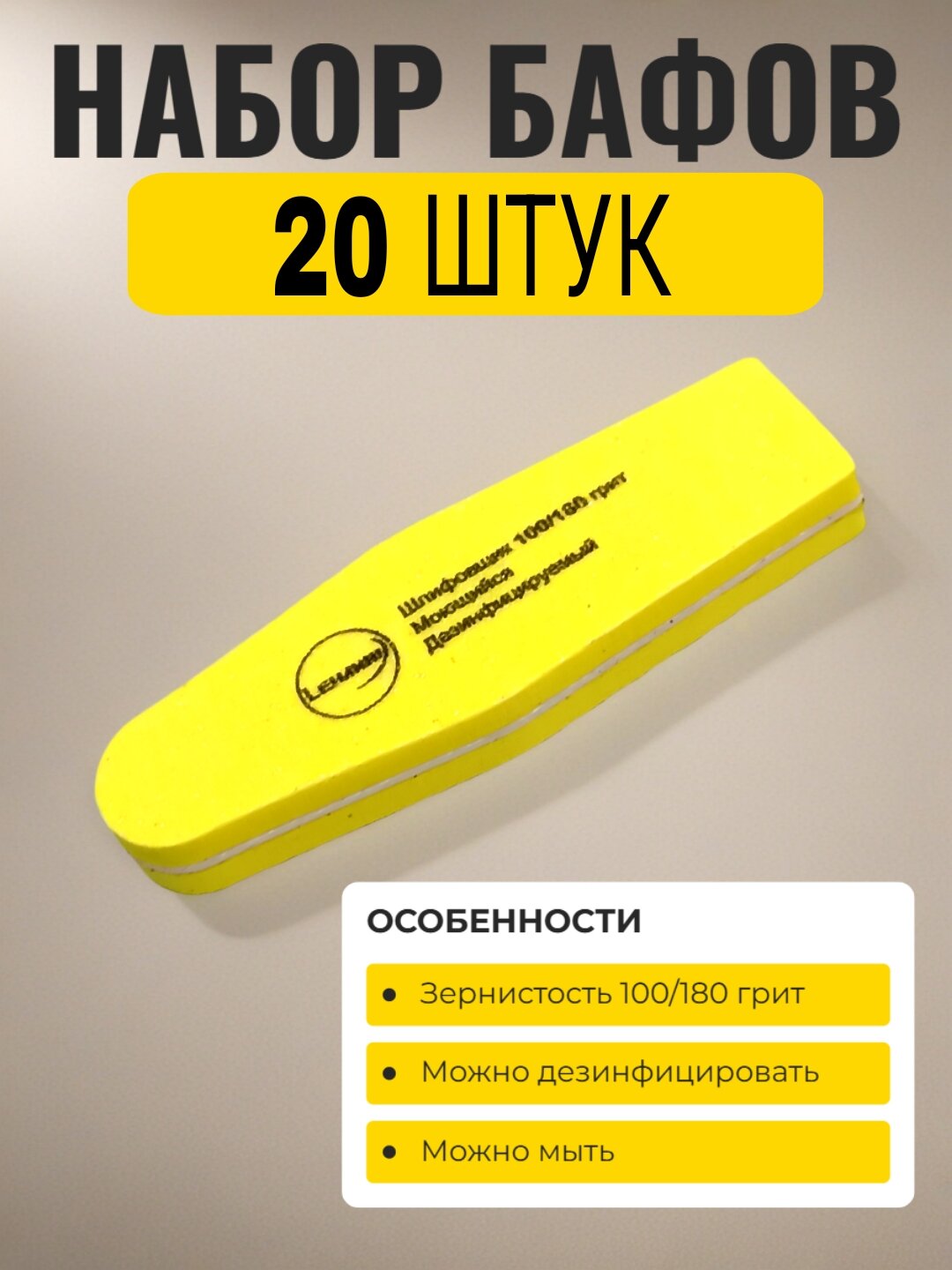 Набор бафов, мини ромб, 9x3 см, 100-180грит, моющиеся, упаковка 20шт
