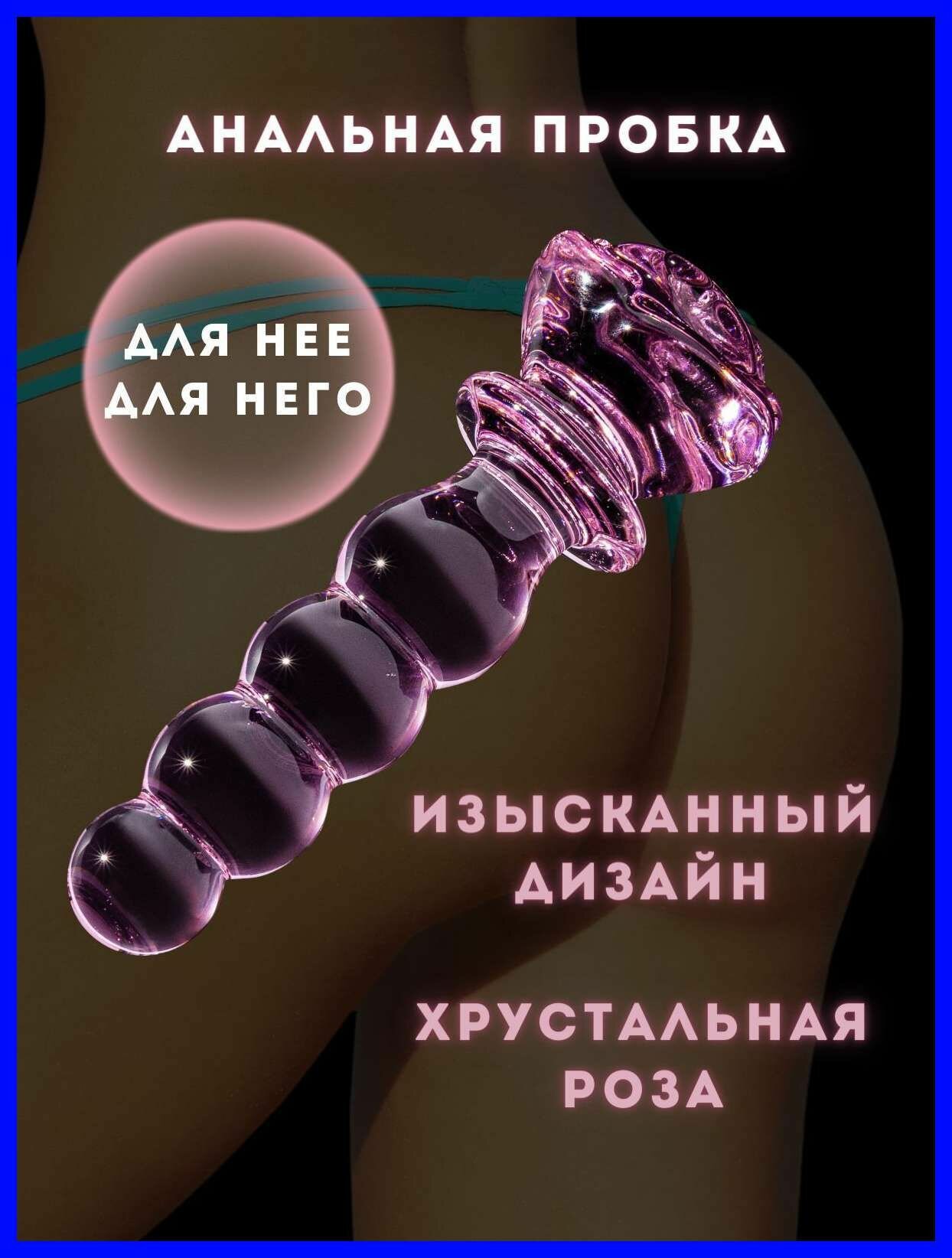 Стеклянная анальная пробка "Роза". Анальный стимулятор для девушек.