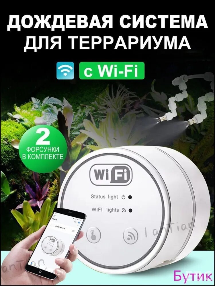 Дождевая система для террариума
