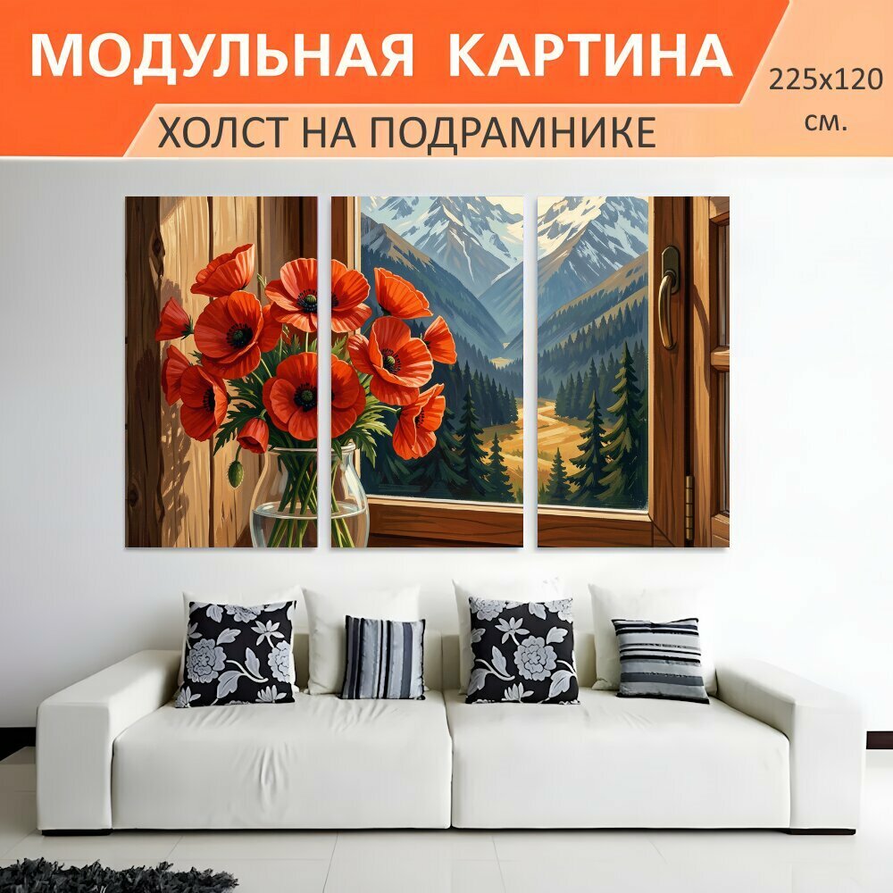 Модульная картина на холсте "Красные маки у горного окна. Уютный интерьер с букетом алых полевых цветов в стеклянной вазе у." триптих на подрамнике 225х120 см. для интерьера
