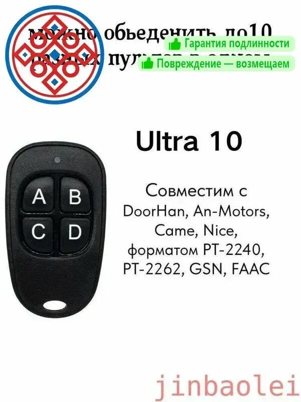 Аксессуар для автоматических ворот