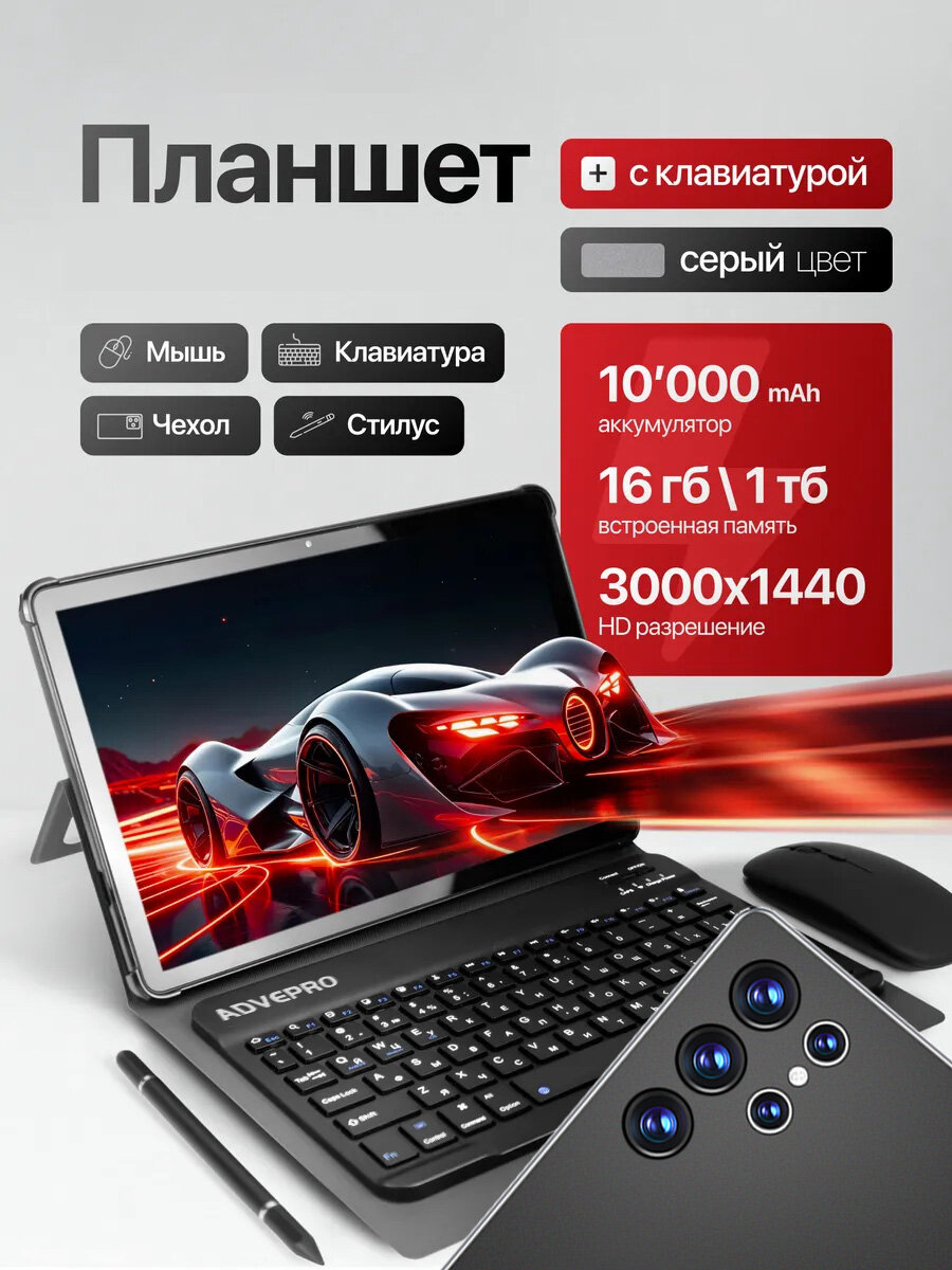 Планшет ADVEPRO на Android S24 ULTRA / S24 Pro, 11,6 дюйма, 16 ГБ / 1 ТБ