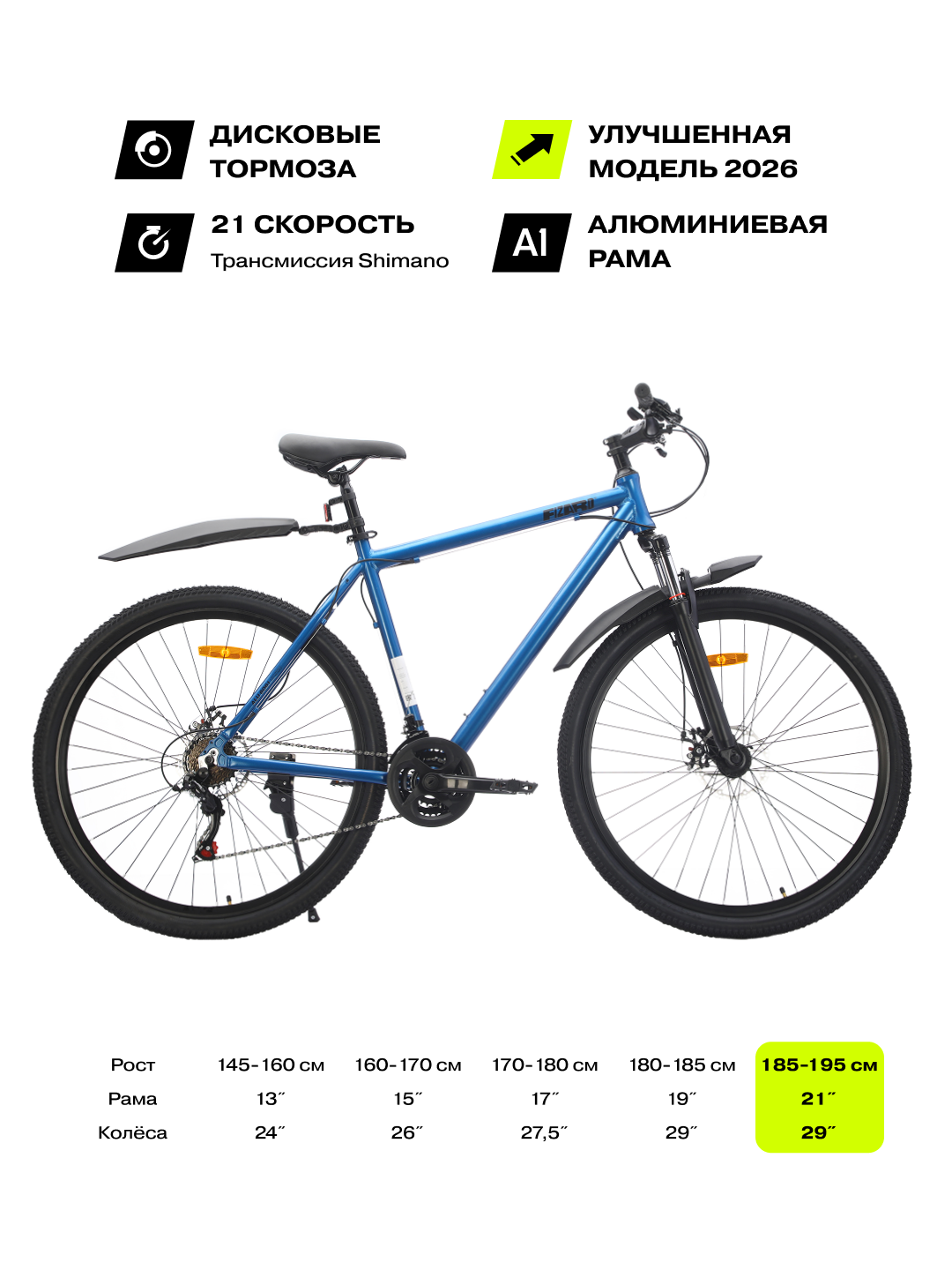 29" Велосипед Fizard, 21" алюминий, дисковые тормоза, 21 скорость, синий