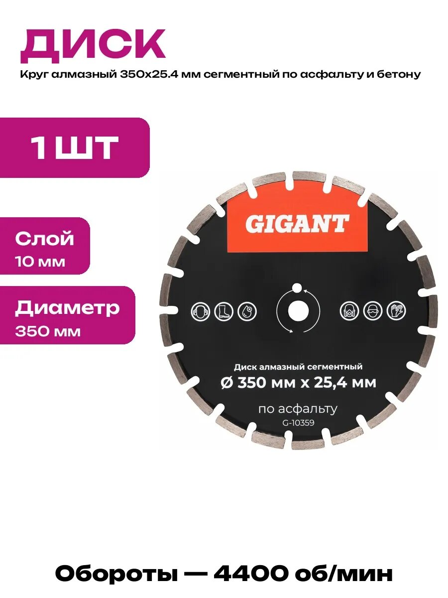 Алмазный диск по асфальту 350 мм сегментный посадка 25.4 мм
