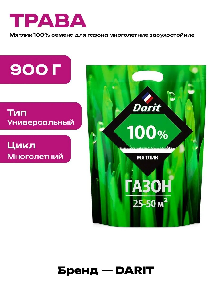 Семена для газона Мятлик 100% универсальные теневыносливые