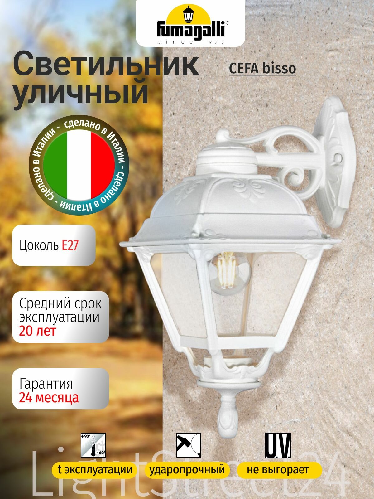 Светильник уличный Fumagalli CEFA настенный уличный фасадный фонарь