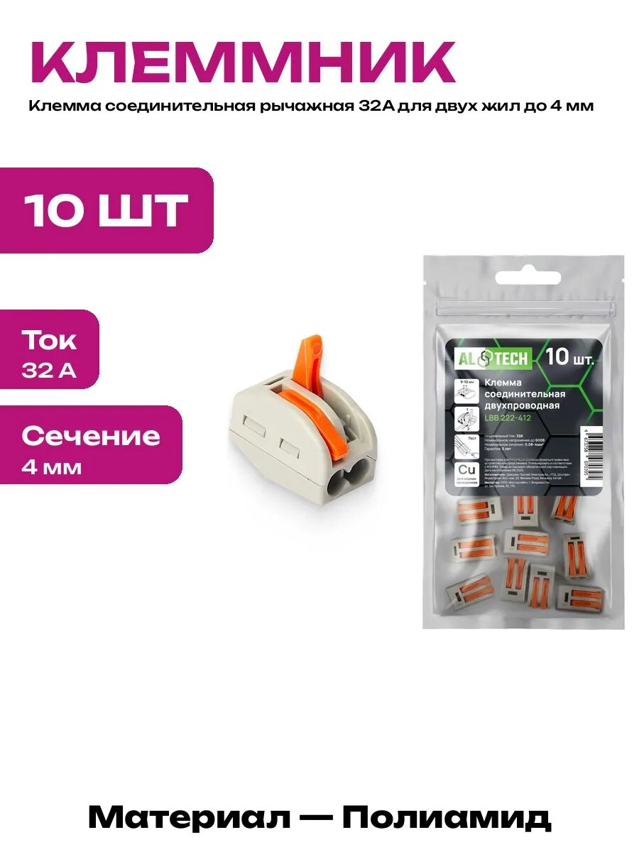 Клемма монтажная рычажная изолированная для электропроводки