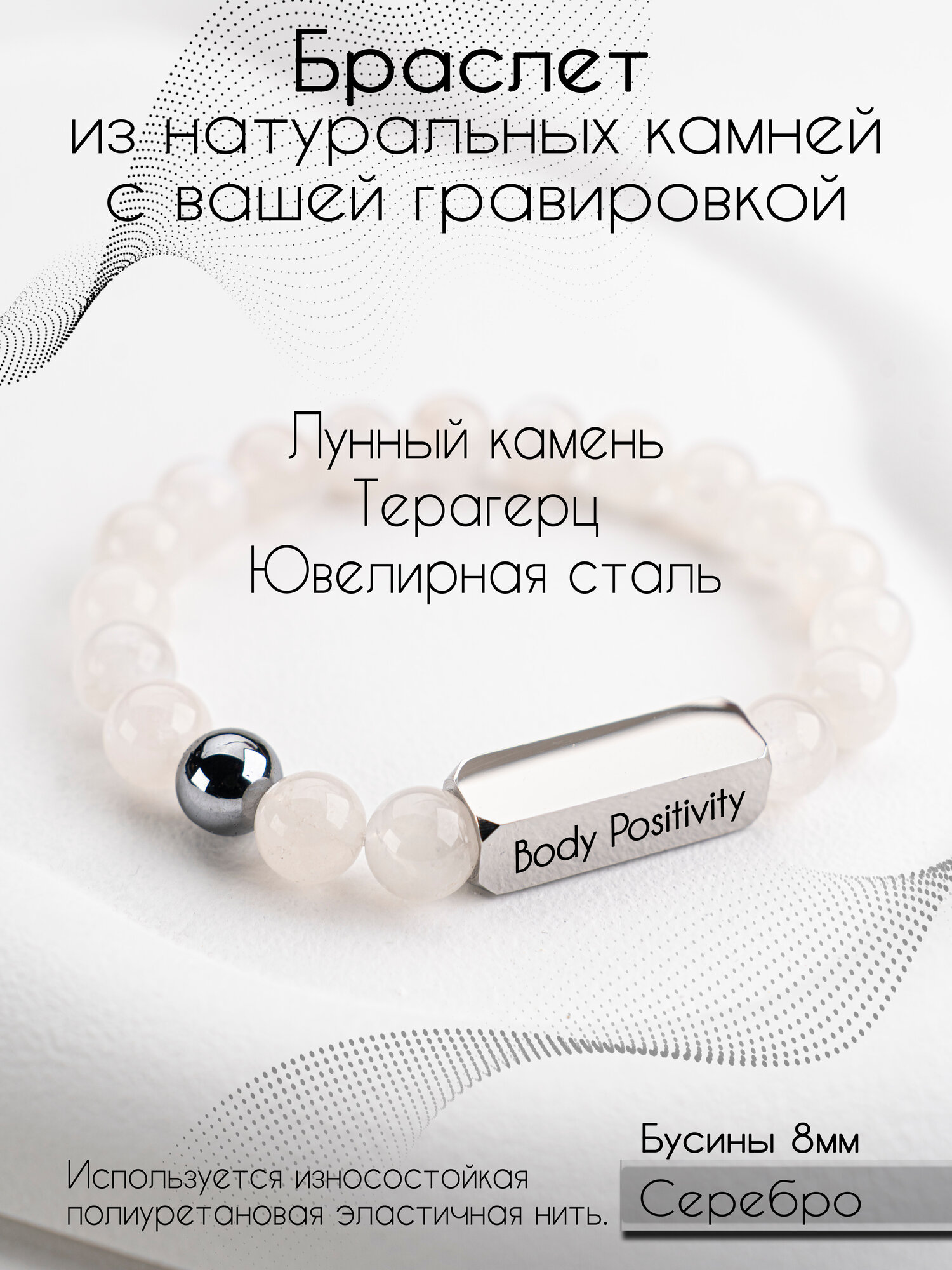 Браслет, терагерц, лунный камень