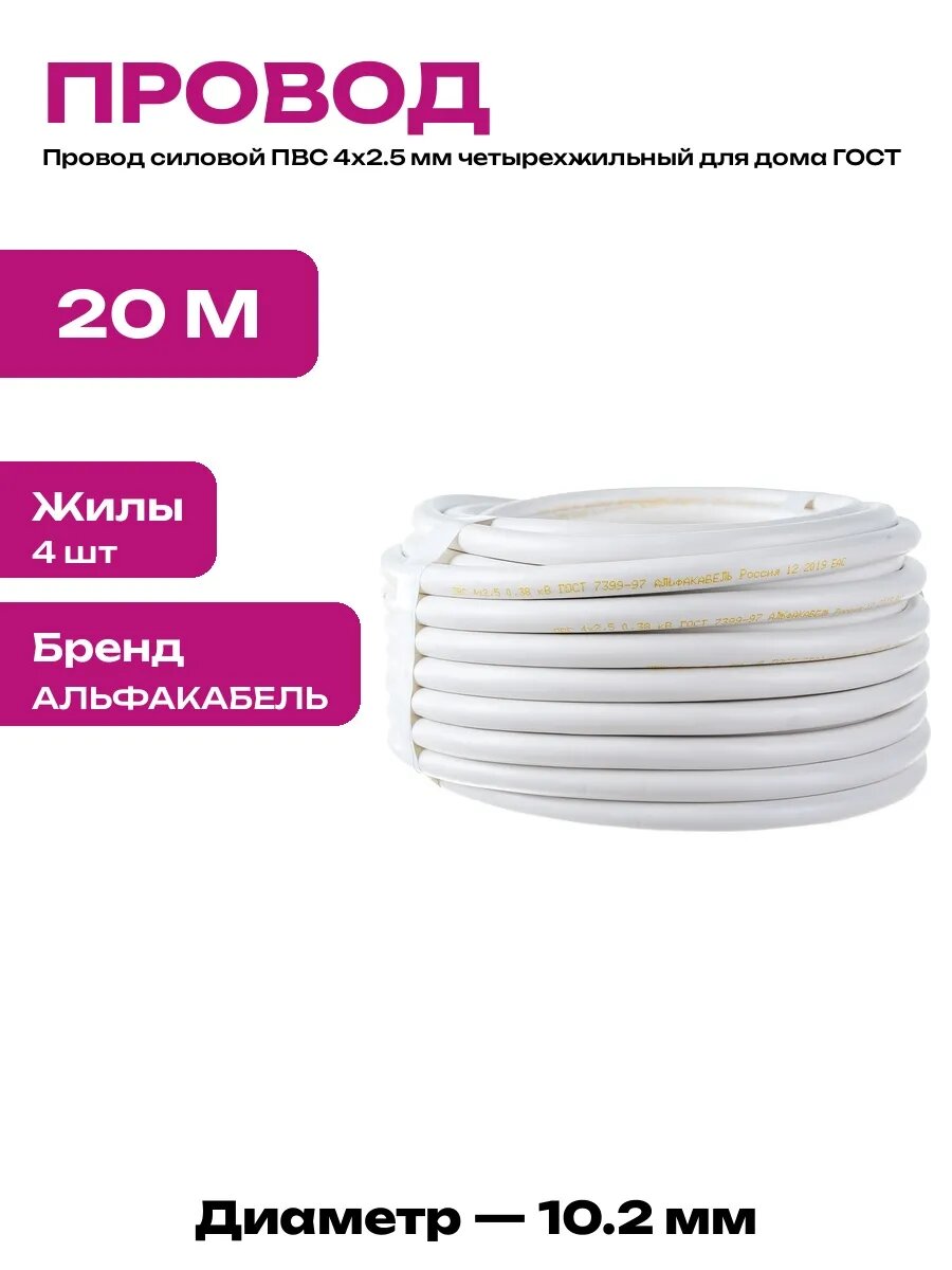Провод ПВС 4х2.5 мм ГОСТ кабель медный силовой белый бухта