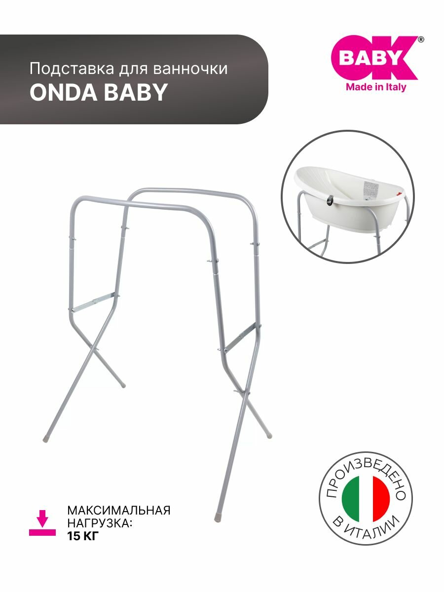 Подставка металлическая Ok Baby для ванночки Onda Baby