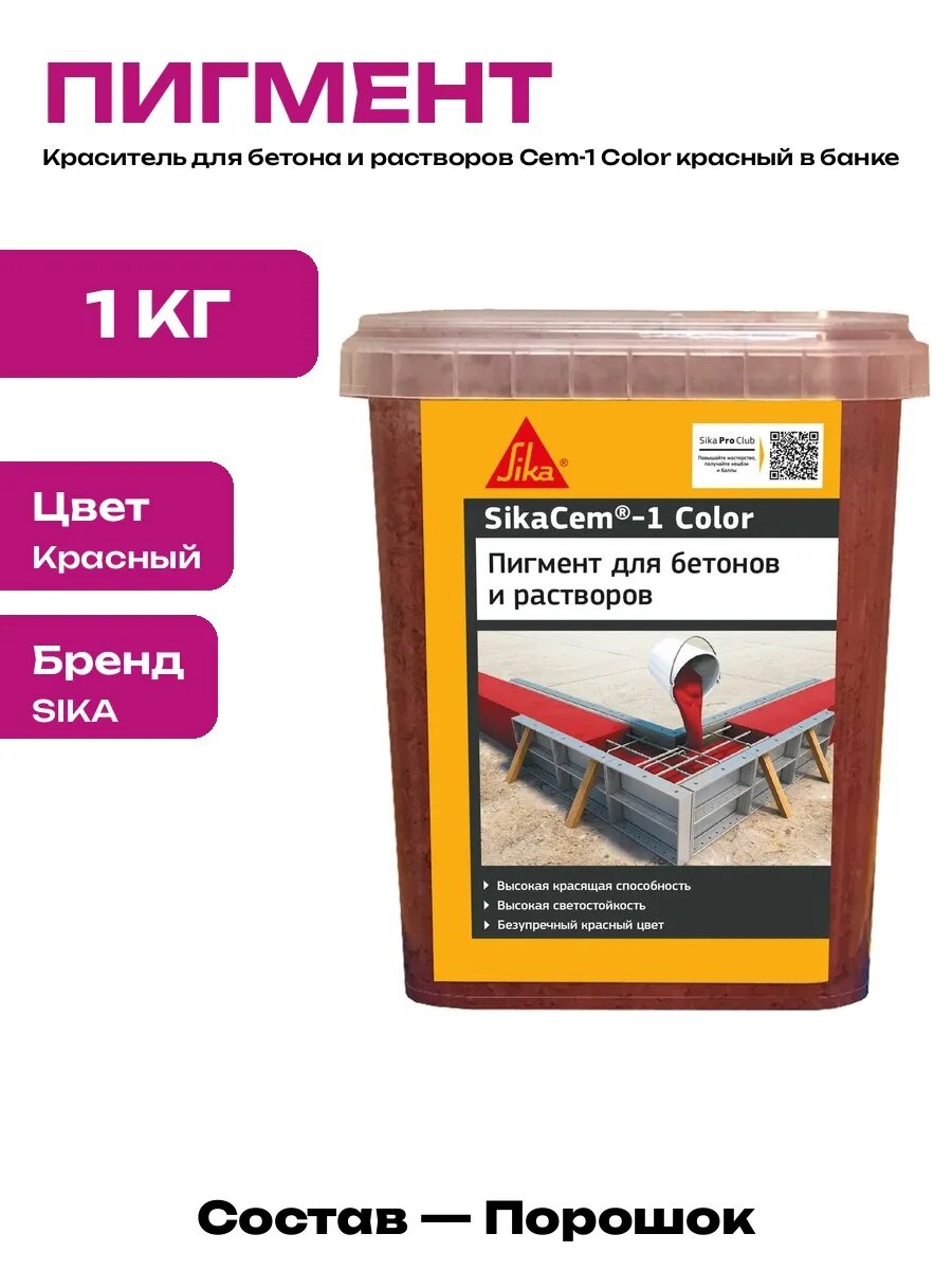 Краситель для бетона и растворов Cem-1 Color красный в банке