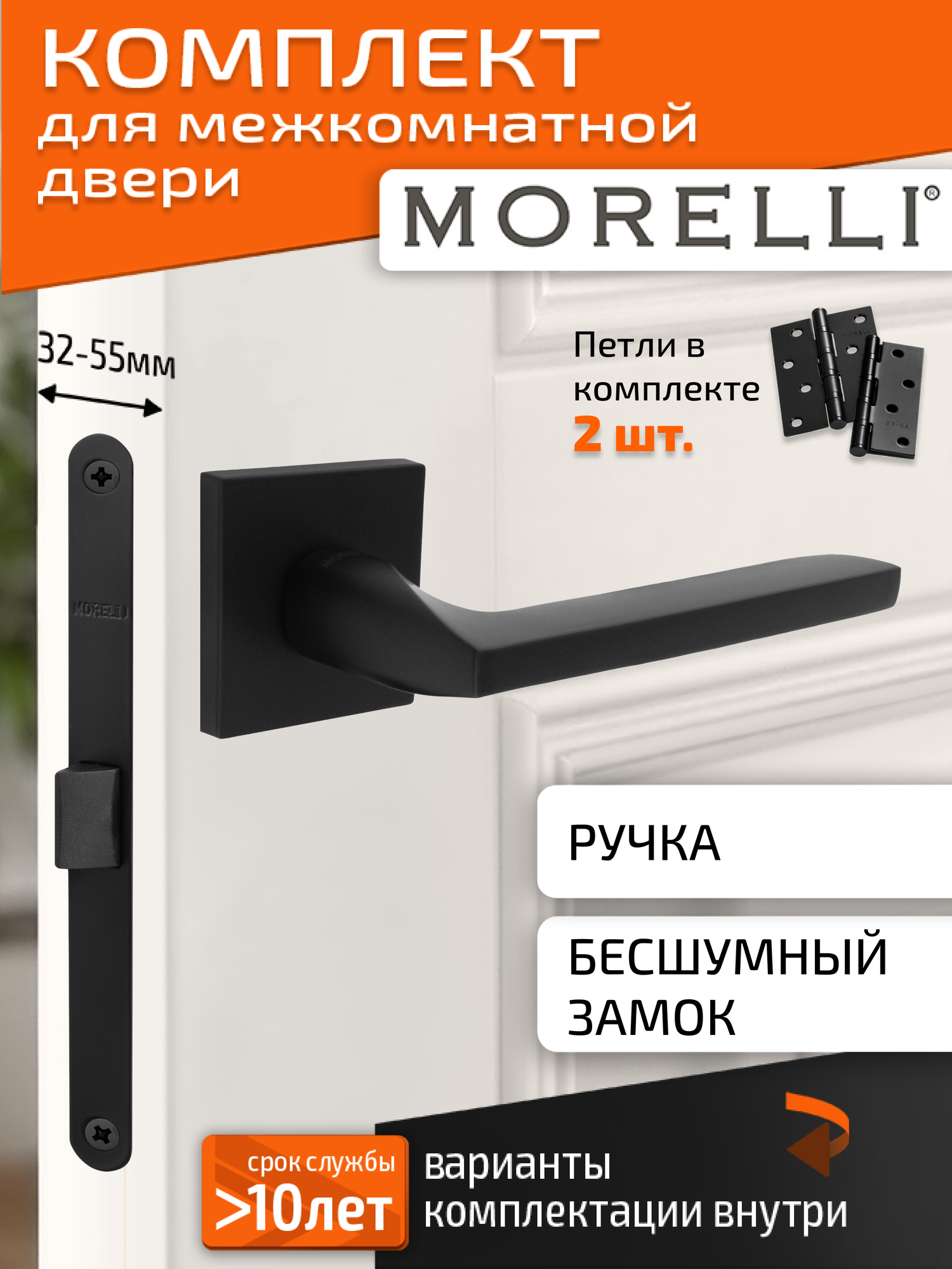 Комплект для межкомнатной двери Morelli / Дверная ручка MH 50 S6 BL + бесшумный замок + врезные петли / черный матовый