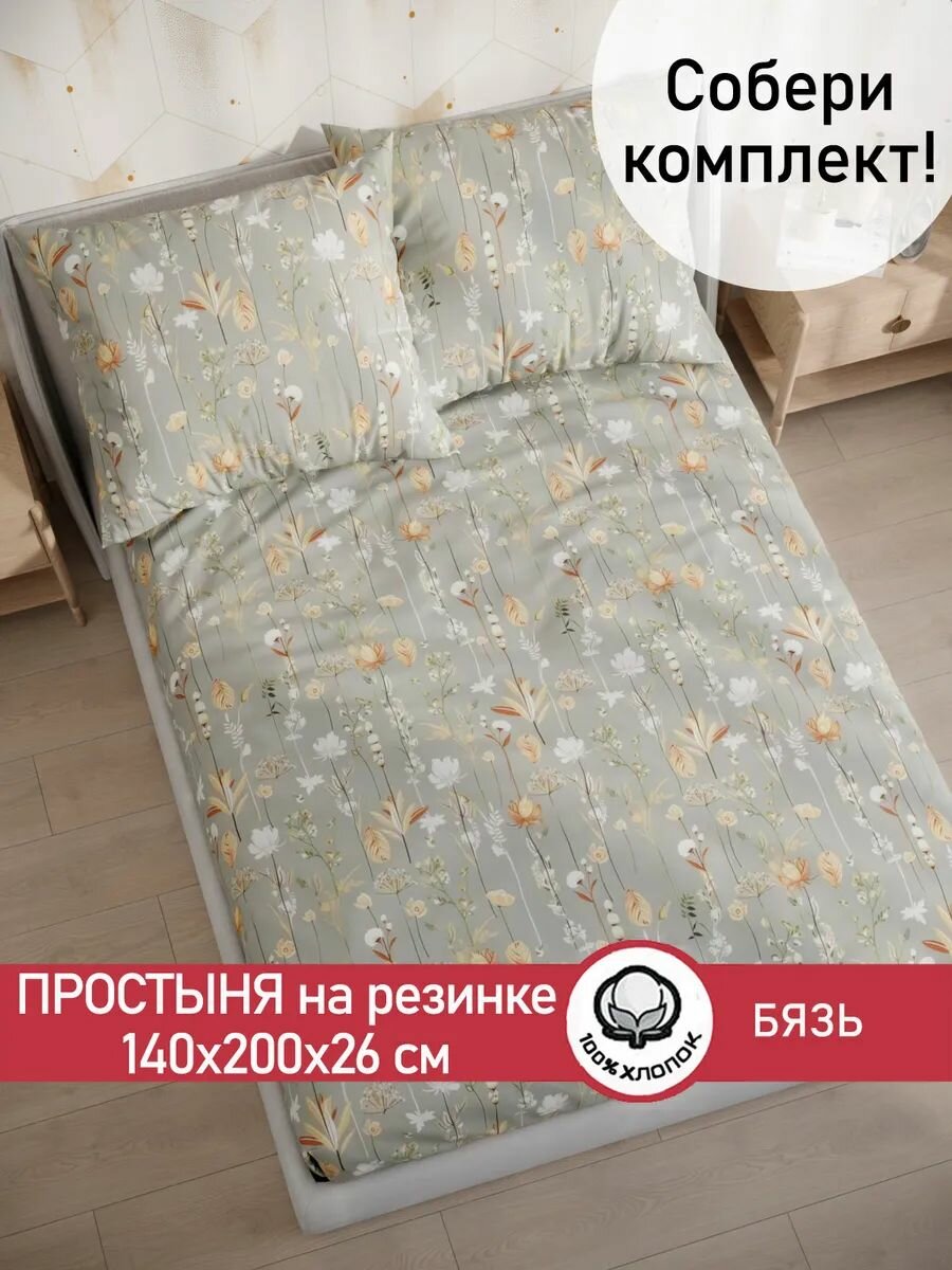 Простынь на резинке Сказка "Легенда" 140х200 см 2-спальная бязь