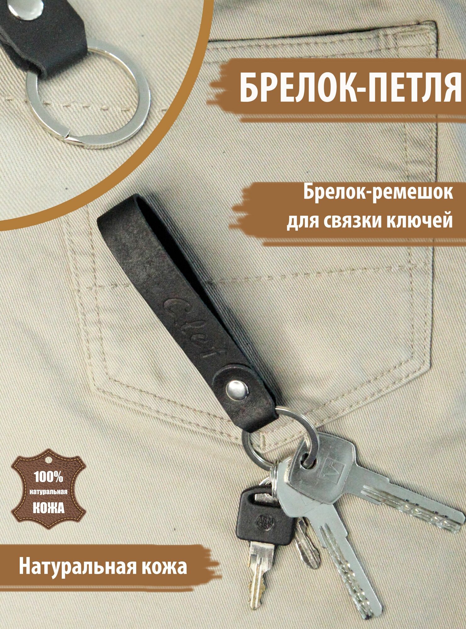Брелок