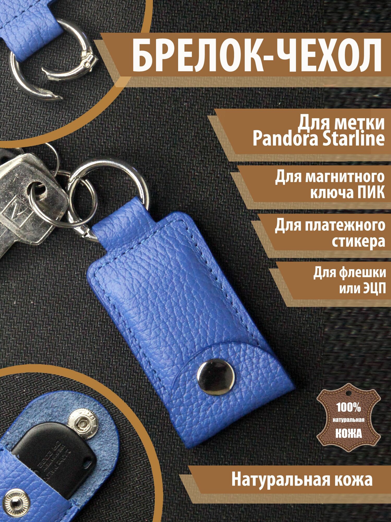 Чехол-брелок для метки StarLine, Pandora, Sher-Khan, Призрак, для магнитной карты и для платежного стикера