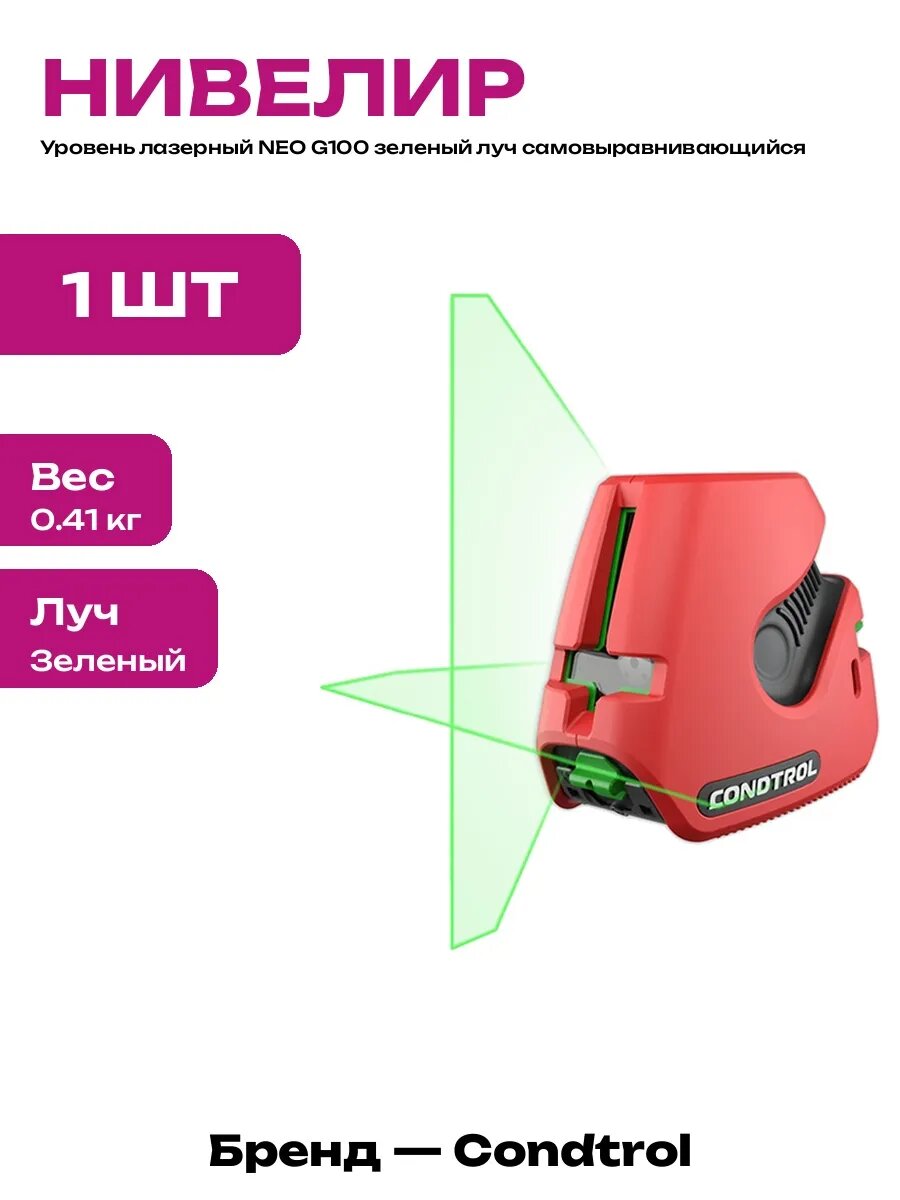 Нивелир лазерный NEO G100 зеленый луч резьба 1/4 и 5/8 дюйма