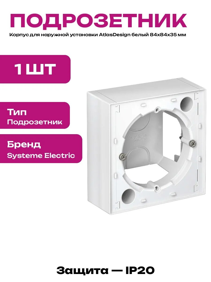 Коробка установочная наружная 35 мм для накладного монтажа