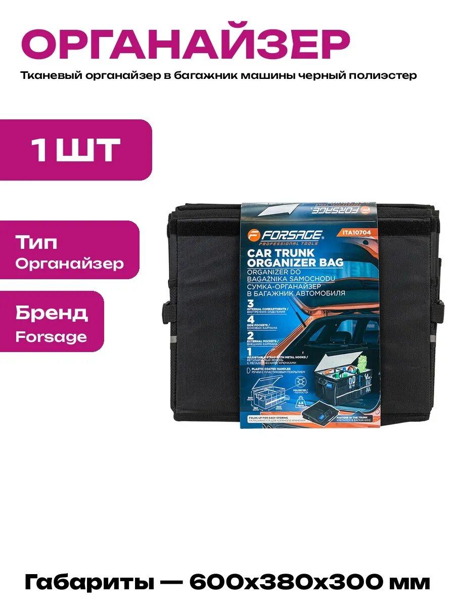 Сумка органайзер автомобильная черная для порядка в авто
