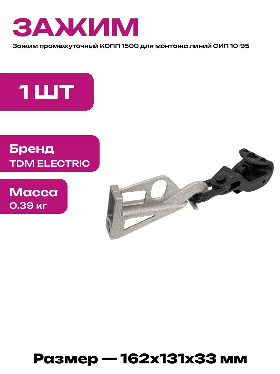 Подвеска копп 1500 промежуточная для электромонтажных работ