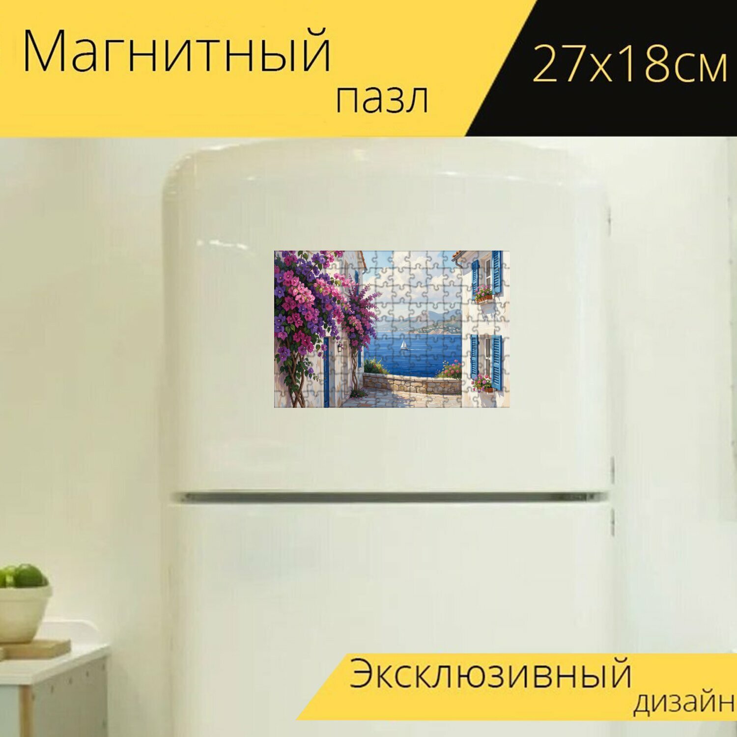 Магнитный пазл "Средиземноморская улочка у моря. Живописный прибрежный дворик с белыми домами, синими ставнями и яркими бугенвиллиями. Летний морской." на холодильник 27 x 18 см.