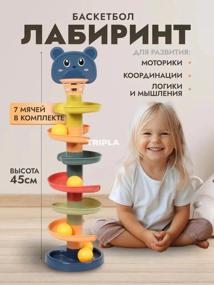 Развивающая игрушка пирамидка горка с баскетбольным кольцом и мячиками